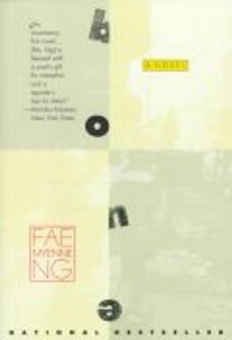 Bone | Ng, Fae Myenne - 교보문고