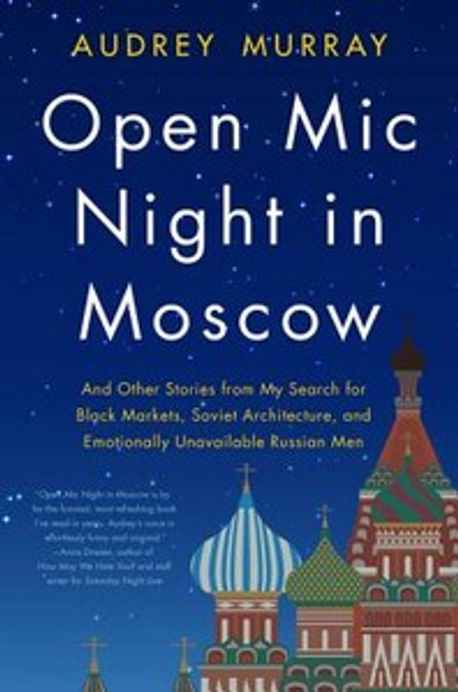 Open MIC Night in Moscow | Murray, Audrey - 교보문고