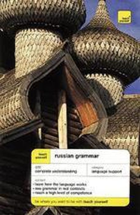 Teach Yourself Russian Grammar | West, Daphne - 교보문고