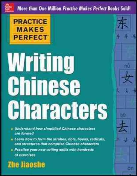 Practice Makes Perfect Writing Chinese Characters | Zhe Jiaoshe - 교보문고
