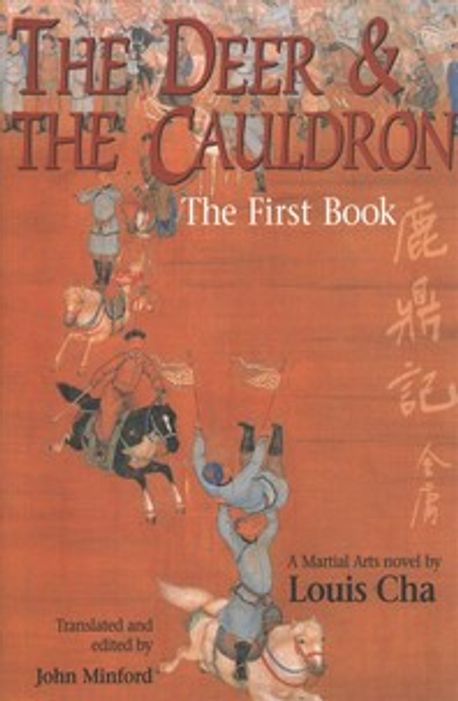 The Deer and the Cauldron | Louis Cha - 교보문고