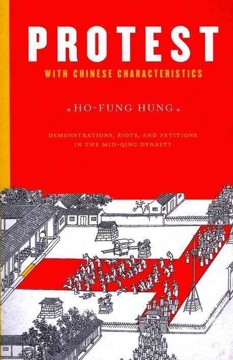 Protest with Chinese Characteristics | Ho Fung Hung - 교보문고