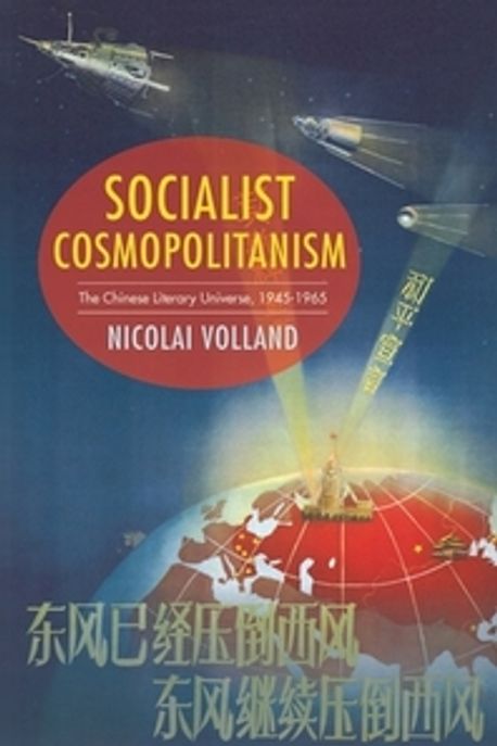 Socialist Cosmopolitanism | Nicolai Volland - 교보문고