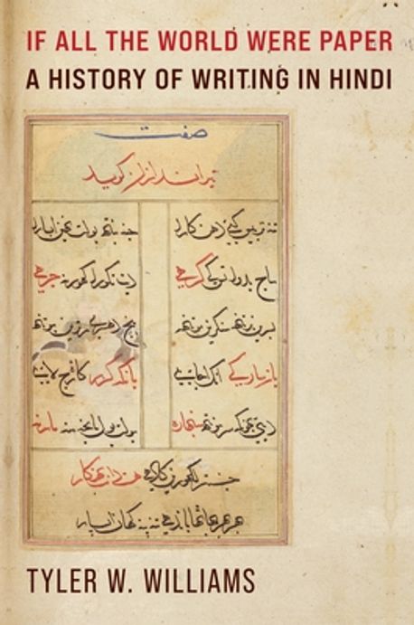 If All the World Were Paper | Williams, Tyler Walker - 교보문고