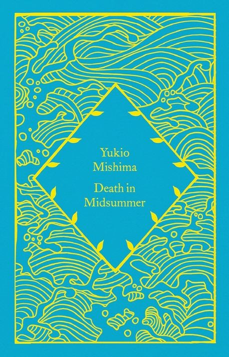 Death in Midsummer | Yukio Mishima - 교보문고