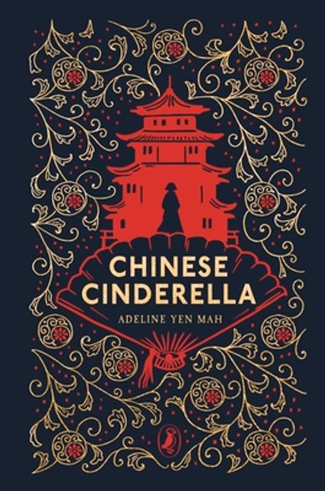 Chinese Cinderella | Adeline Yen Mah - 교보문고