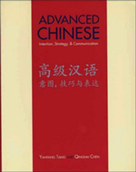 Advanced Chinese | Tang, Yanfang - 교보문고
