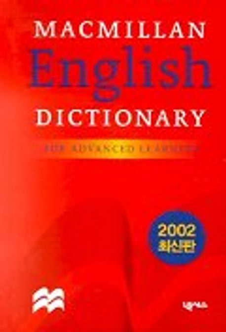 MACMILLAN ENGLISH DICTIONARY(PAPER BOOK INCLUDES CD-ROM) | - 교보문고