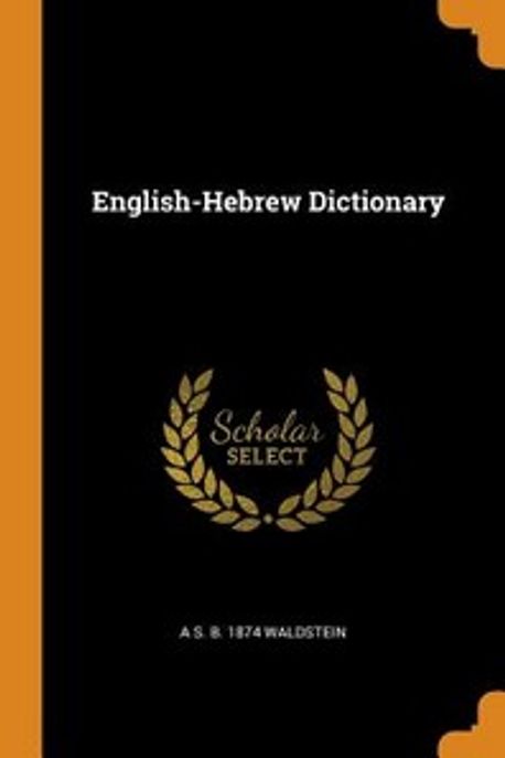 English-Hebrew Dictionary | - 교보문고