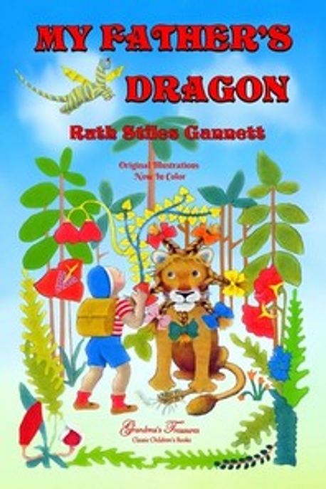 My Father's Dragon | Treasures, Grandma's - 교보문고