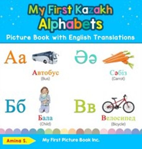 My First Kazakh Alphabets Picture Book with English Translations | S ...