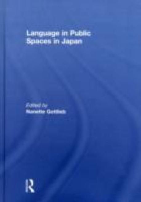 Language in Public Spaces in Japan | Gottlieb, Nanette (EDT) - 교보문고