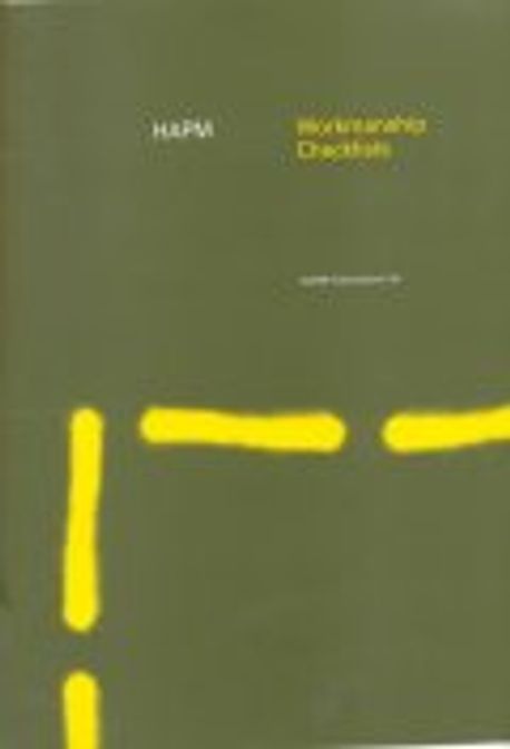 Hapm Workmanship Checklists | Construction Audit Ltd - 교보문고
