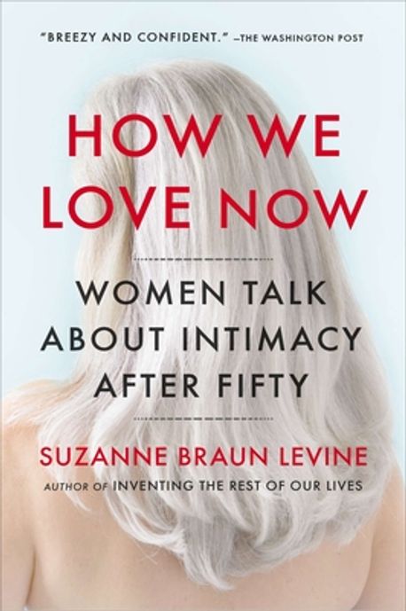 How We Love Now | Levine, Suzanne Braun - 교보문고