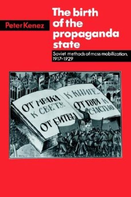 The Birth of the Propaganda State | Peter Kenez - 교보문고