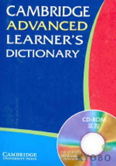 CAMBRIDGE ADVANCED LEARNER'S DICTIONARY(CD-ROM 포함)(축쇄판) | - 교보문고
