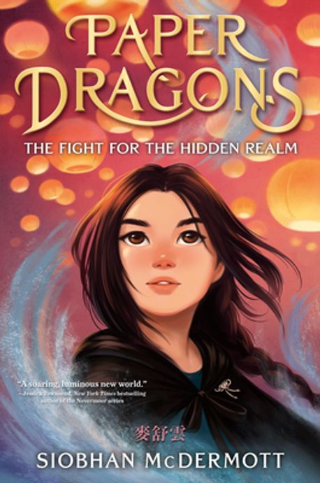 Paper Dragons | McDermott, Siobhan - 교보문고