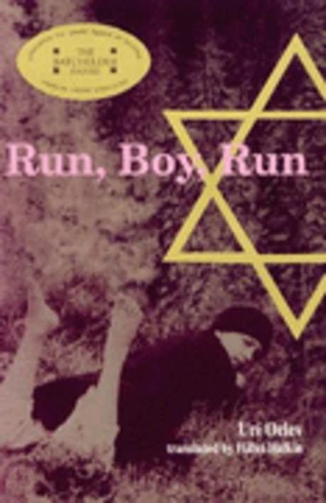 Run, Boy, Run | Orlev, Uri/ Halkin, Hillel (TRN) - 교보문고