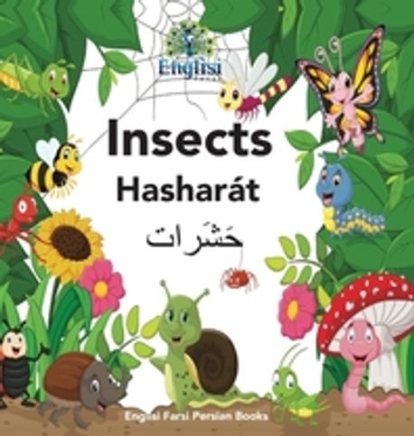 Englisi Farsi Persian Books Insects Hasharat | Mona Kiani - 교보문고