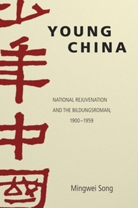 Young China | Song, Mingwei - 교보문고