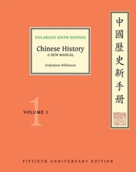 Chinese History | Wilkinson, Endymion - 교보문고