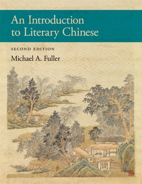 An Introduction to Literary Chinese | Michael A. Fuller - 교보문고