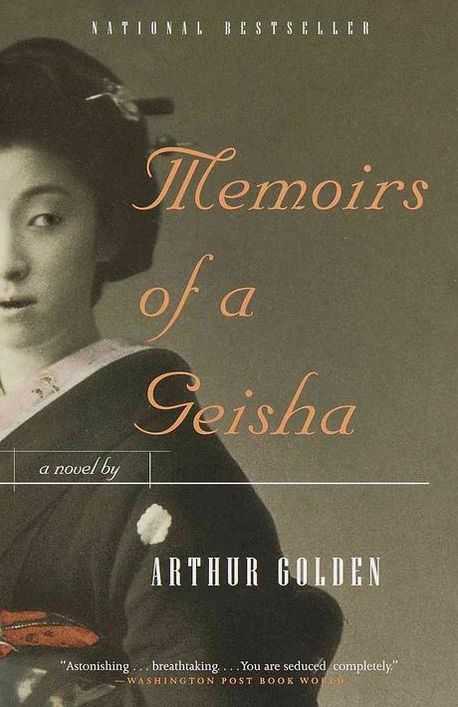 Memoirs of a Geisha | Golden, Arthur - 교보문고
