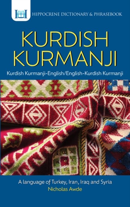 Kurdish Kurmanji-English/ English-Kurdish Kurmanji Dictionary & Phrasebook | Awde, Nicholas - 교보문고