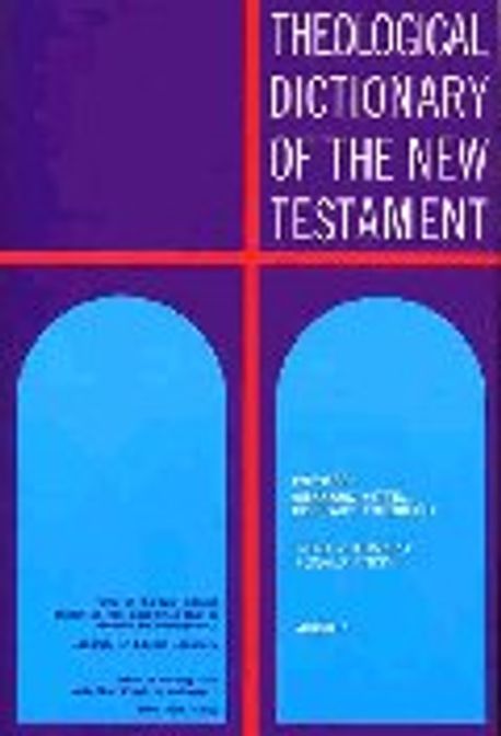 Theological Dictionary of the New Testament | Kittel, Gerhard - 교보문고