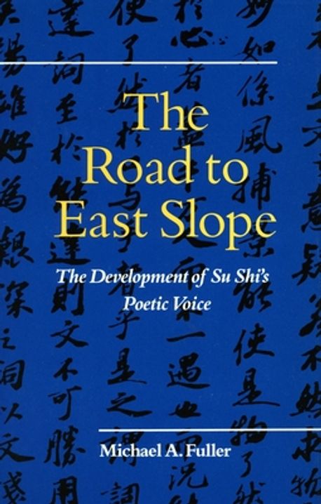 The Road to East Slope | Fuller, Michael A. - 교보문고