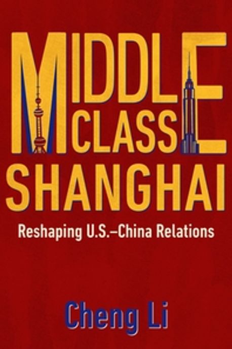 Middle Class Shanghai | Cheng Li - 교보문고