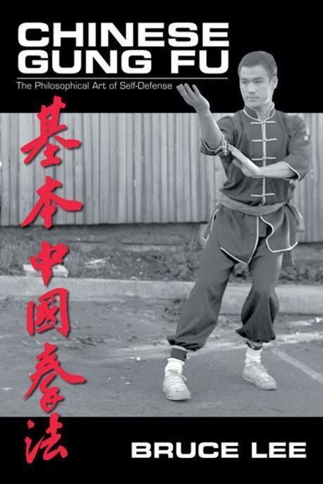 Chinese Gung Fu : The Philosophical Art of Self Defense | Lee, Bruce - 교보문고