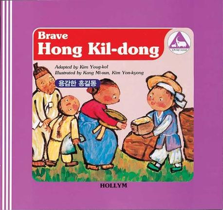 Brave Hong Kil-Dong/the Man Who Bought the Shade of a Tree | Yong-Kol ...