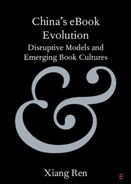 China's eBook Evolution | Ren, Xiang - 교보문고