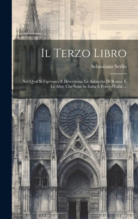 Il terzo libro | Serlio, Sebastiano - 교보문고