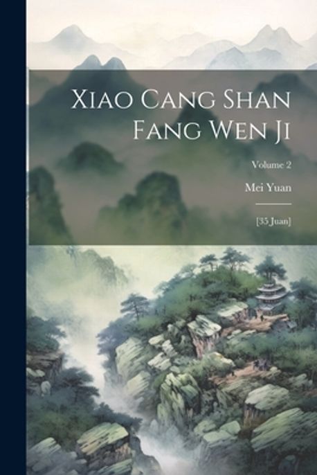 Xiao cang shan fang wen ji | 1716-1798, Yuan Mei - 교보문고