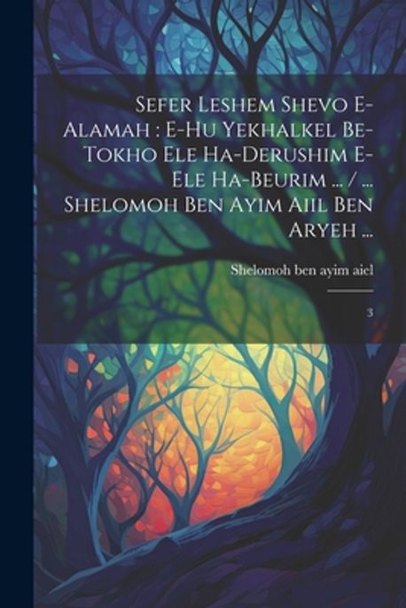 Sefer Leshem shevo e-alamah | Ben Aiel, Shelomoh Ayim - 교보문고