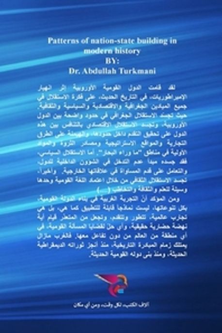 أنماط من بناء الدولة القو | تركما - 교보문고