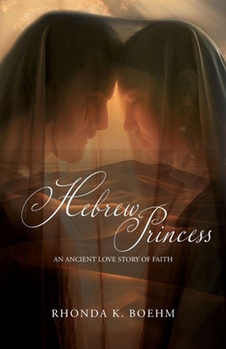 Hebrew Princess | Boehm, Rhonda - 교보문고