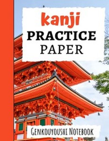 Kanji Practice Paper | Press, Pink Panda - 교보문고
