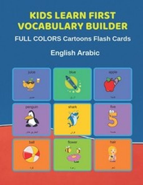 Kids Learn First Vocabulary Builder FULL COLORS Cartoons Flash Cards ...