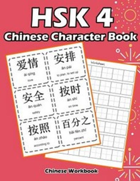 Hsk 4 Chinese Character Book | White, Raven - 교보문고