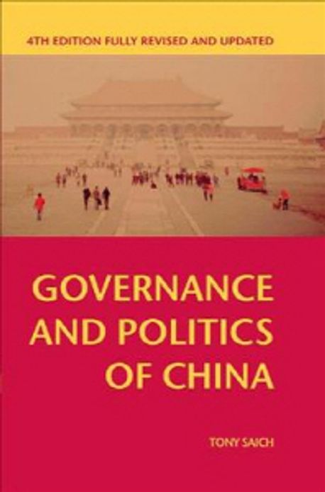 Governance and Politics of China | Tony Saich - 교보문고