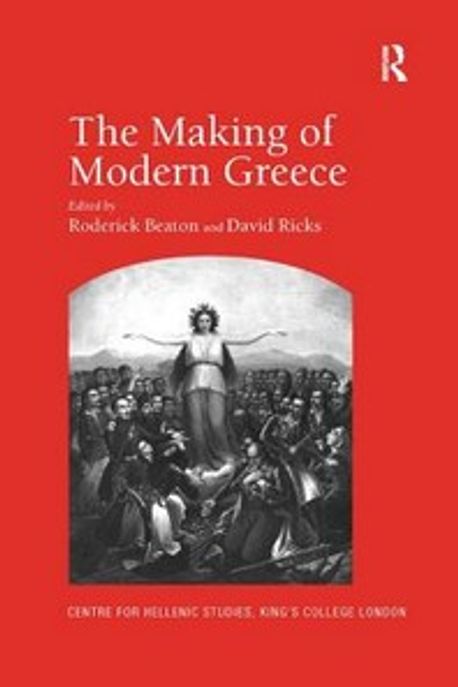 The Making of Modern Greece | Ricks, David - 교보문고