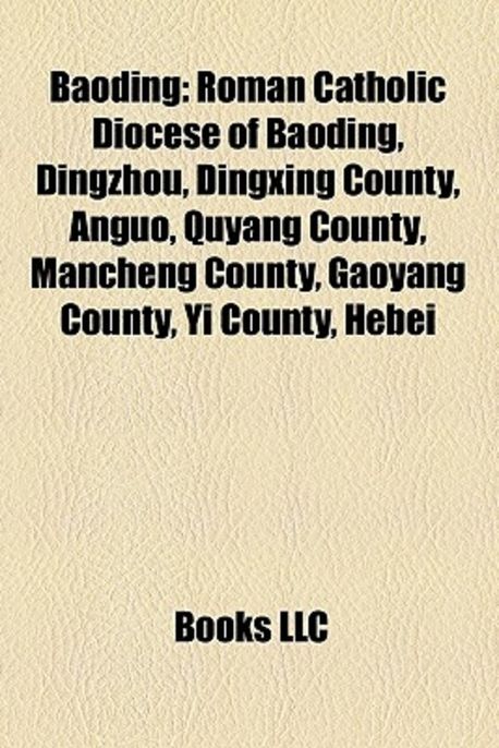 Baoding | Source Wikipedia - 교보문고