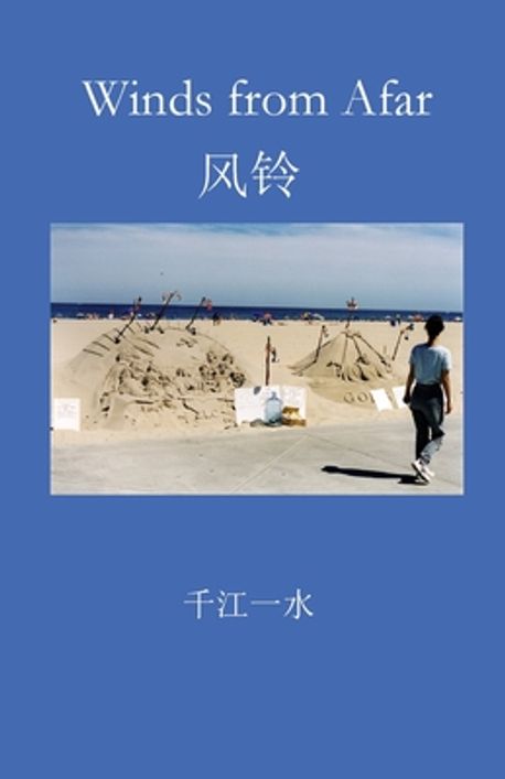 Winds from Afar | Meyer, Lin - 교보문고