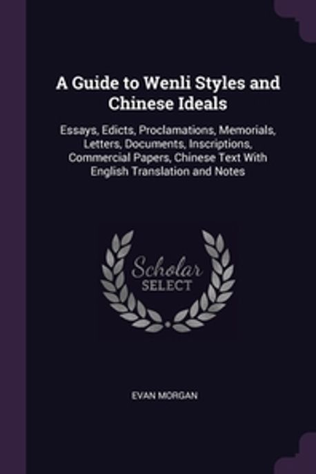 A Guide to Wenli Styles and Chinese Ideals | Morgan, Evan - 교보문고