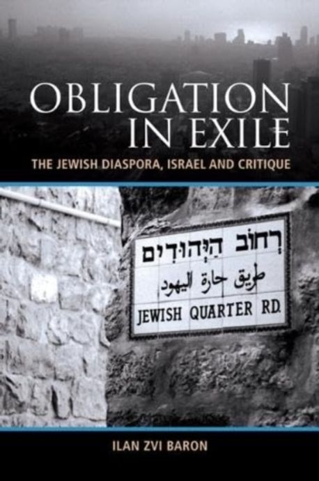 Obligation in Exile | Baron, Ilan Zvi - 교보문고