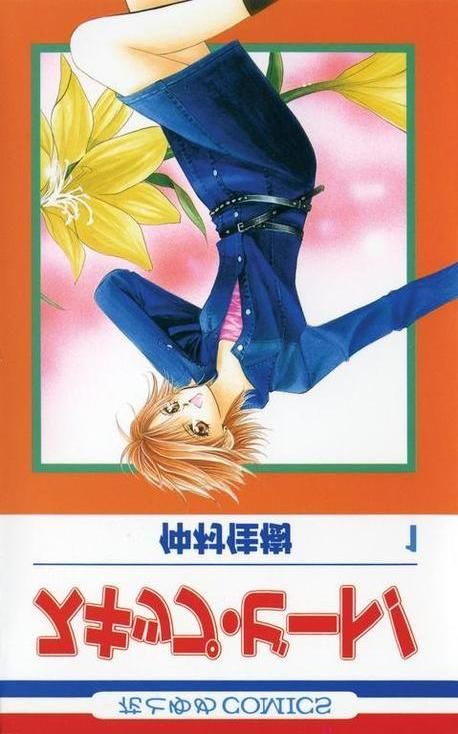 Skip Beat! 1 | Nakamura, Yoshiko - 교보문고