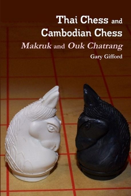 Thai Chess & Cambodian Chess (Makruk & Ouk Chatrang) | Gifford, Gary - 교보문고